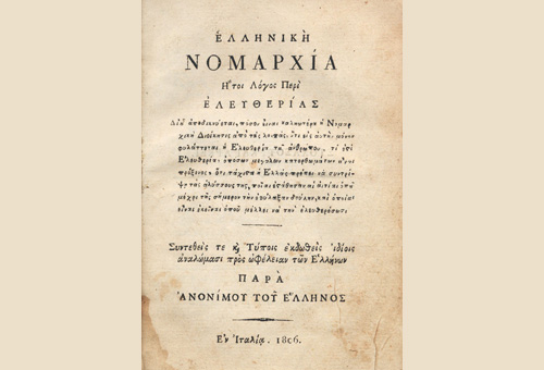 Το 1821 ΣΤΗΝ ΕΛΛΑΔΑ ΚΑΙ ΤΟΝ ΚΟΣΜΟ