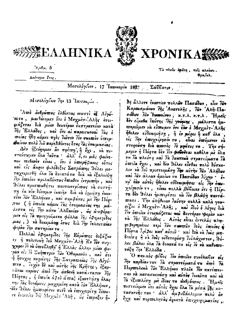 Ελληνικά Χρονικά (1824-1826)